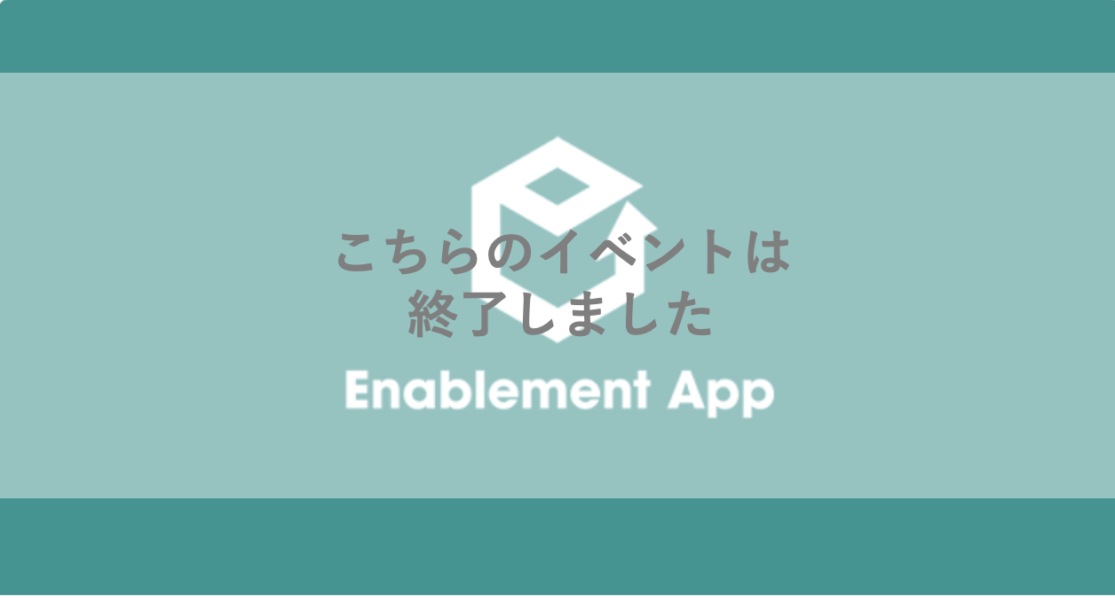 新規セミナー開催!新人営業の早期立ち上げを実現「オンボーディングプログラム」構築の進め方 Sales Enablement(セールスイ